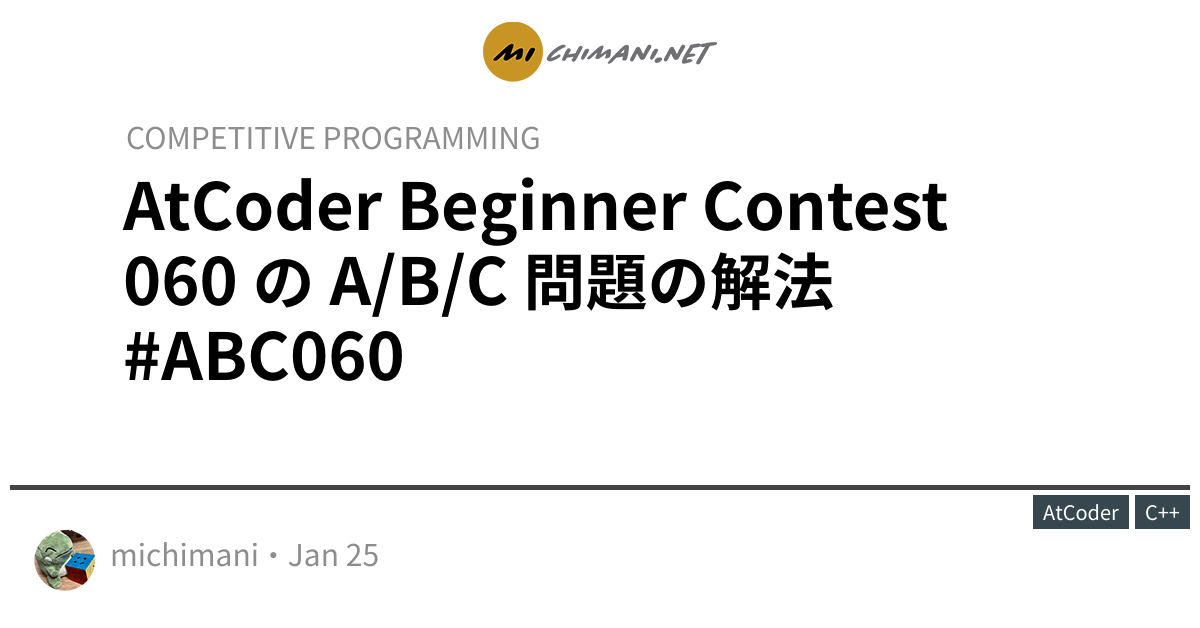 Atcoder Beginner Contest 060 の Abc 問題の解法 Abc060
