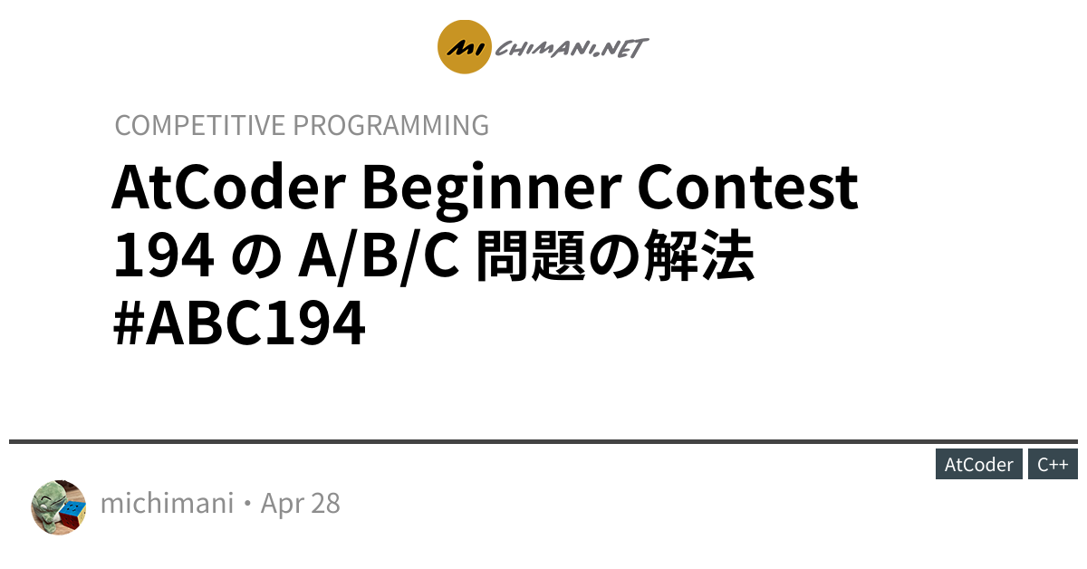 AtCoder Beginner Contest 194 の A/B/C 問題の解法 #ABC194 - michimani.net
