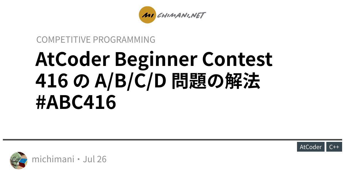 AtCoder Beginner Contest 416 の A/B/C/D 問題の解法 #ABC416 - michimani.net